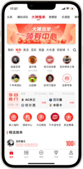 彩票专家都用什么App