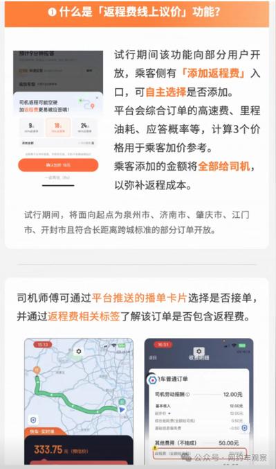 滴滴司机能跨市接单吗截图