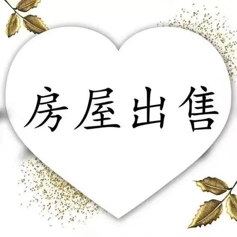 附近房子出售信息图标