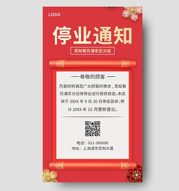 关闭停业通知图标