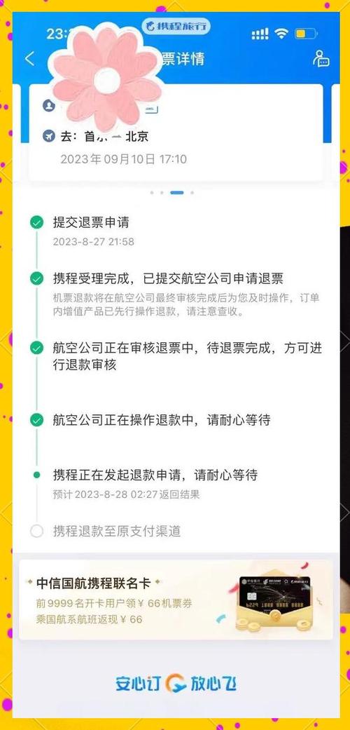 机票 全额退票 技巧图标