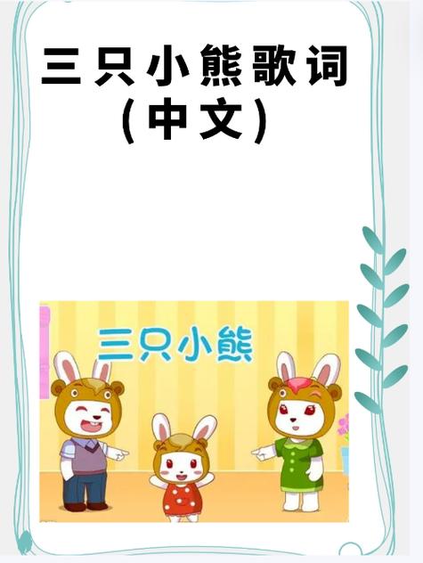 三只小熊韩语谐音歌词