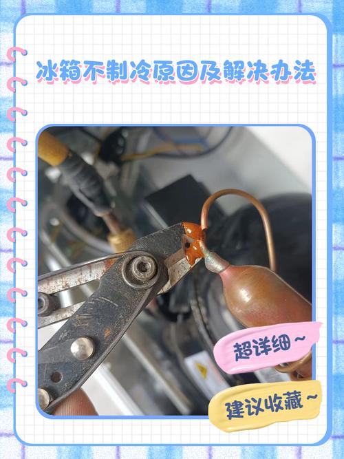 冰箱冷藏不制冷是什么原因图标