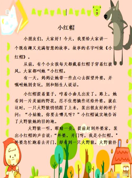 小红帽故事完整原文截图