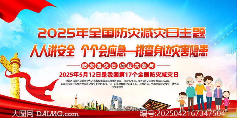 全国防灾减灾日图标