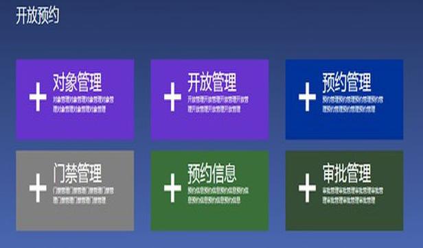 预约系统截图