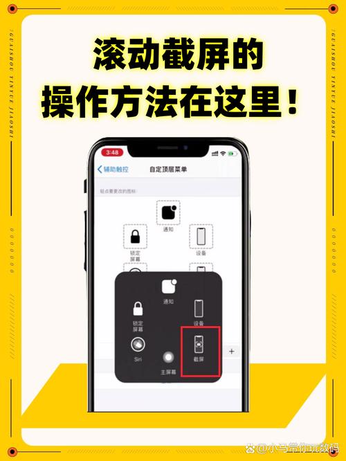 ⅵv0手机怎样滚动截屏图标