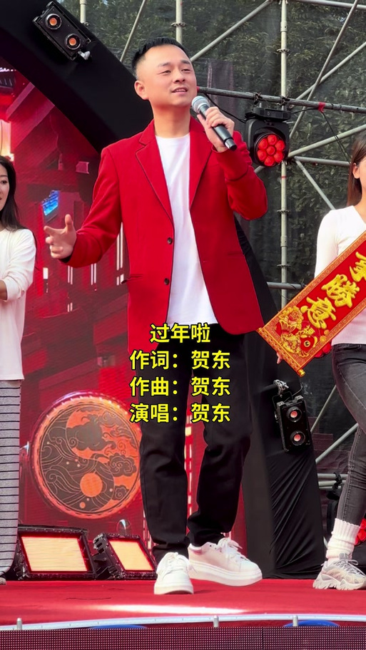 贺东的过年啦DJ图标