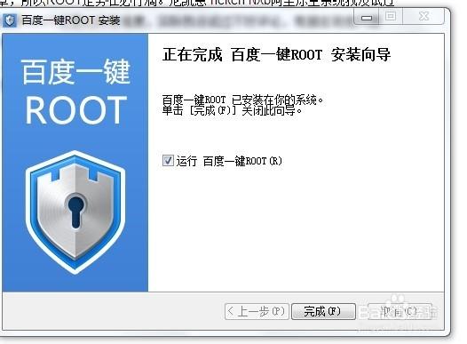 百度一键root权限获取截图