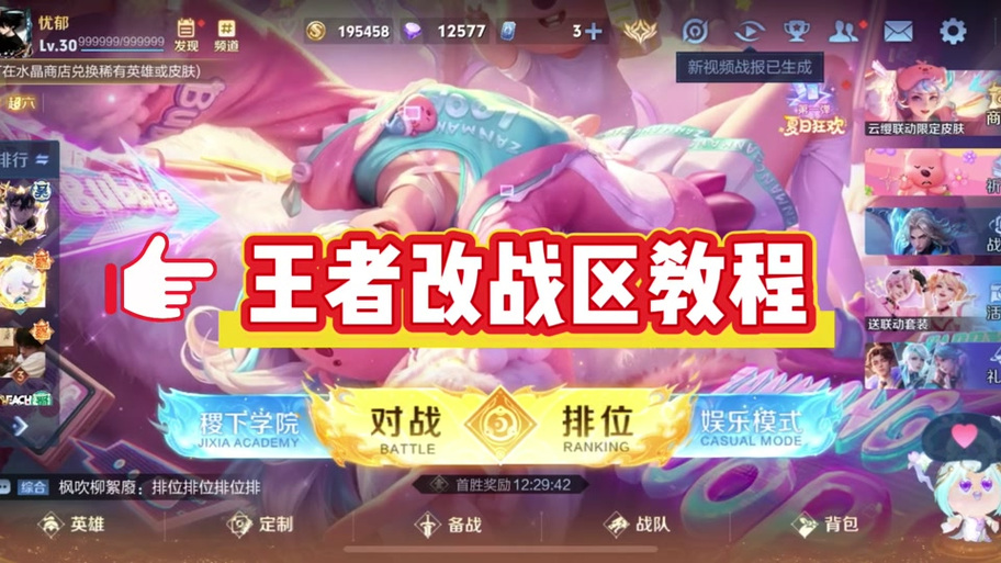 怎样把王者未成年的改成成年的