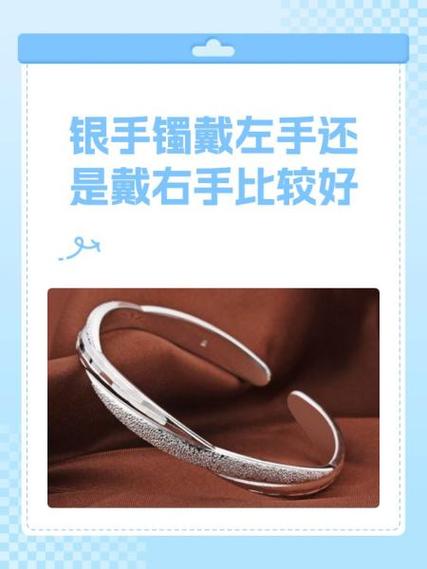 银手镯戴左手好还是戴右手好图标
