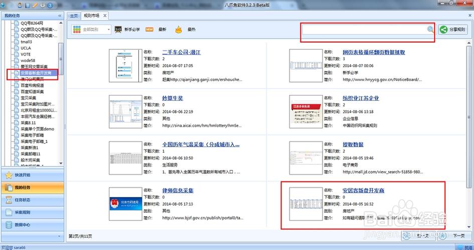 八爪鱼数据采集工具图标