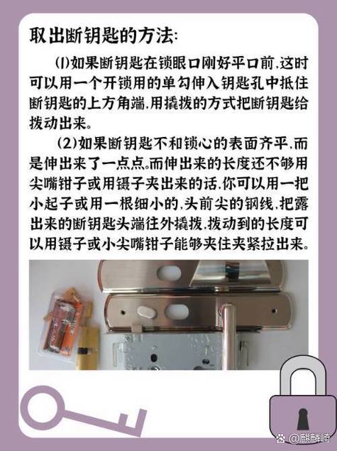 钥匙断在里面了怎么弄出来图标