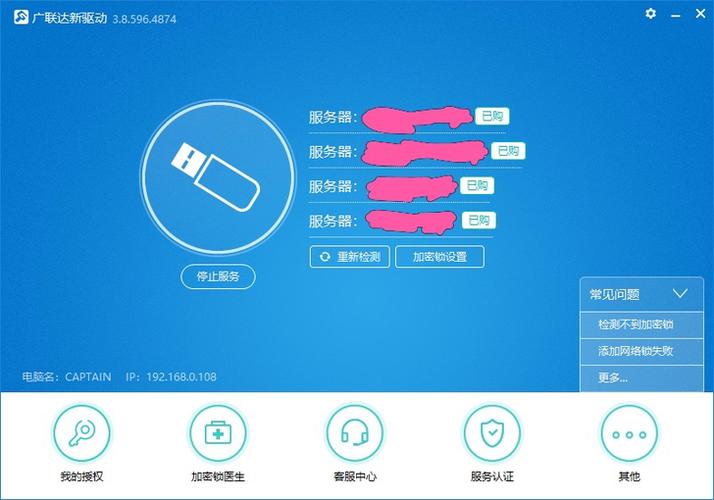 广联达加密锁图标