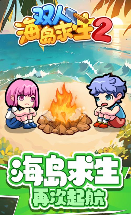 海岛求生图标