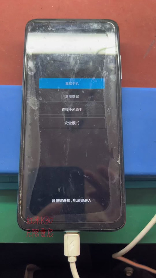 红米手机出现安全模式的解决方法