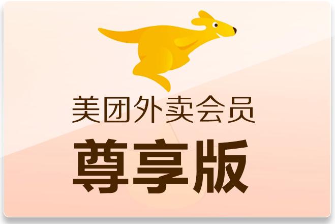 美团外卖季卡会员