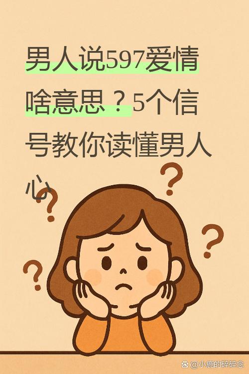 597表示什么爱情暗示图标