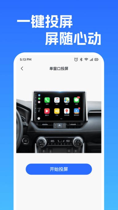 车机互联app下载截图