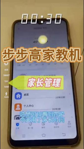 步步高设置使用时间图标