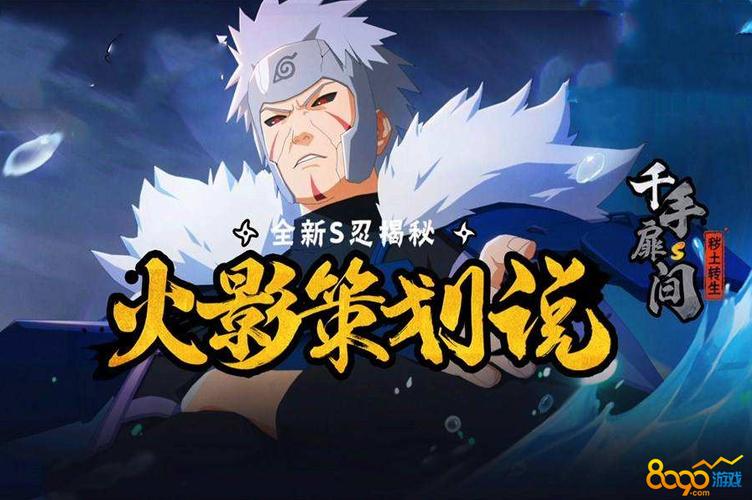 火影忍者招募s级忍者图标