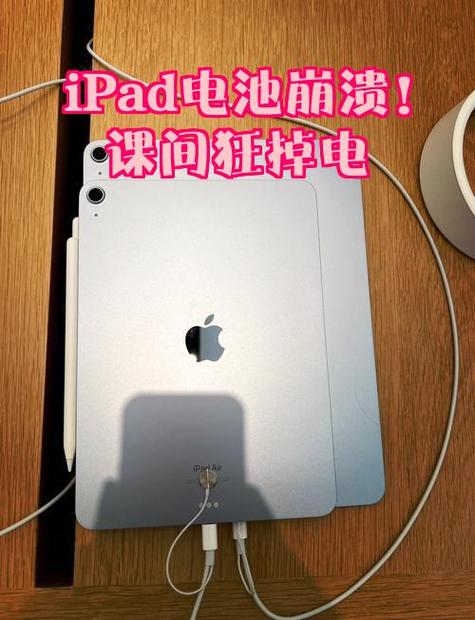 ipad掉电快的解决方法图标
