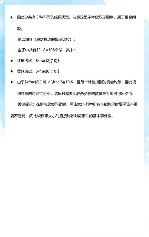 在盒中任意摸一个球是黄球的可能性截图