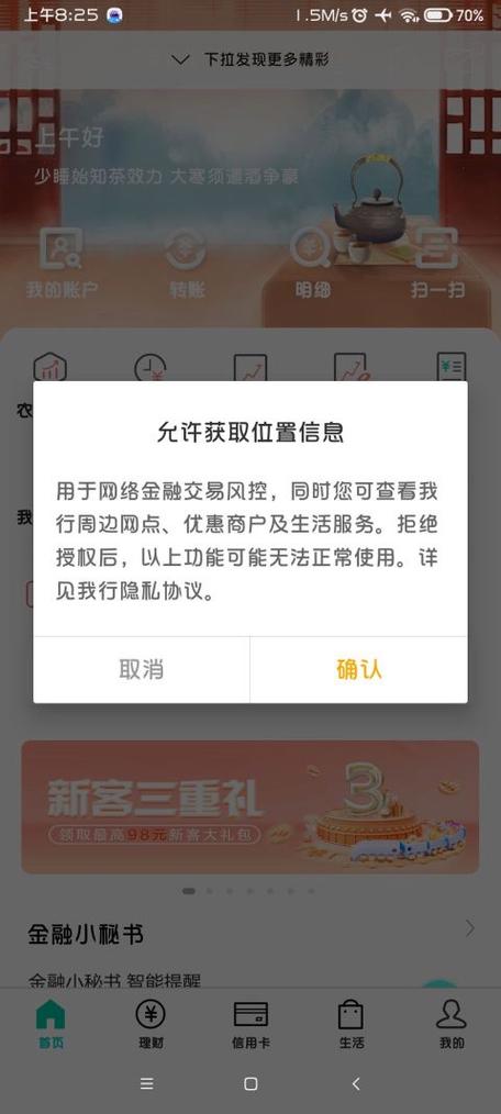 华为手机农行掌银闪退图标