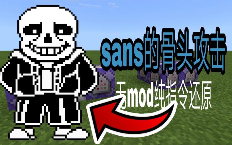 我的世界电脑版变成sans图标