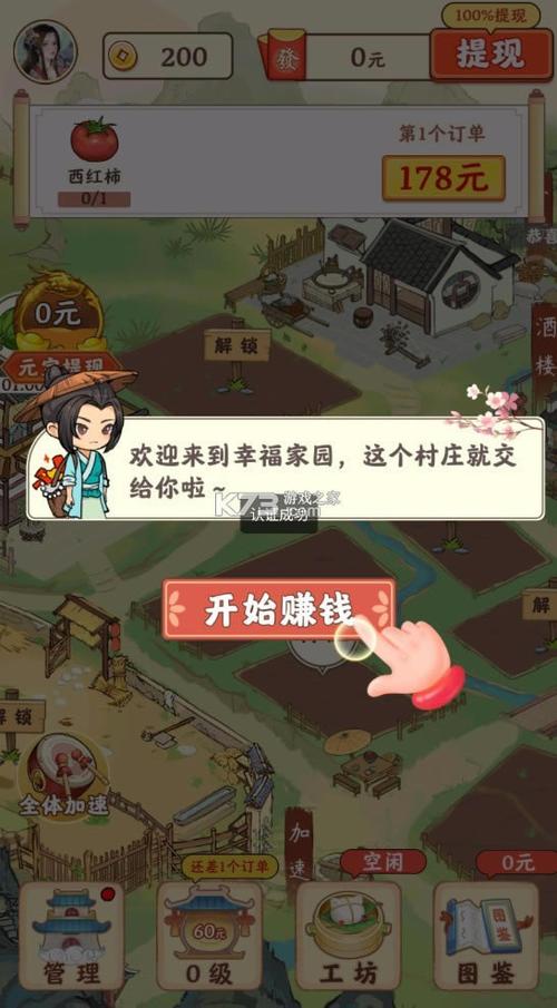 幸福家园红包版正版下载图标