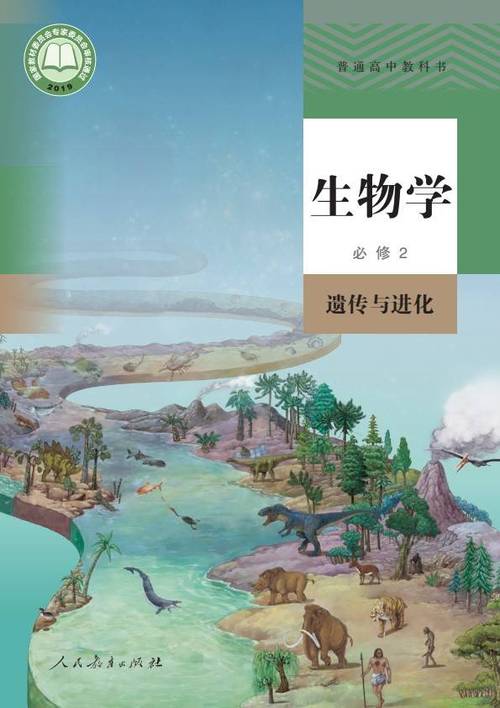 高中生物课本电子版截图