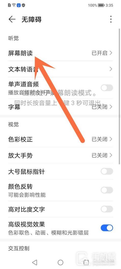 华为手机怎么取消屏幕朗读图标