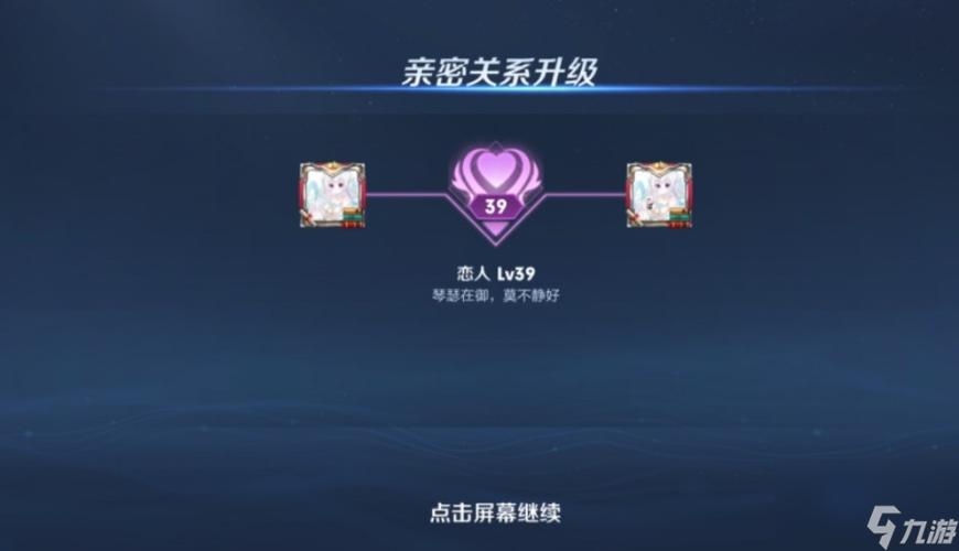 王者荣耀亲密度共享英雄有什么条件截图