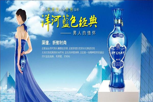 洋河酒广告截图