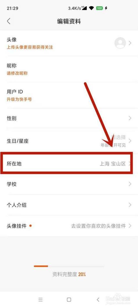 如何改快手ip地址位置图标