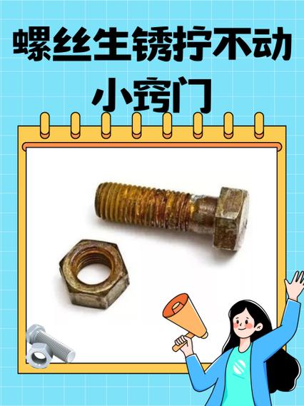 生锈了拧不动怎么办图标