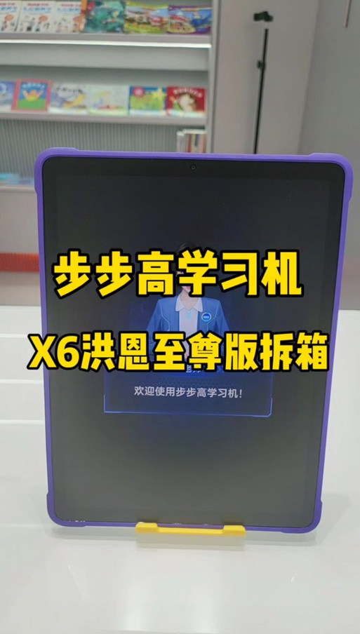 步步高X6的笔怎么激活图标