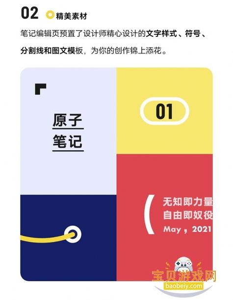 原子笔记安卓版截图
