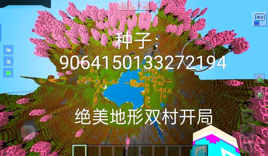 村庄我的世界种子图标