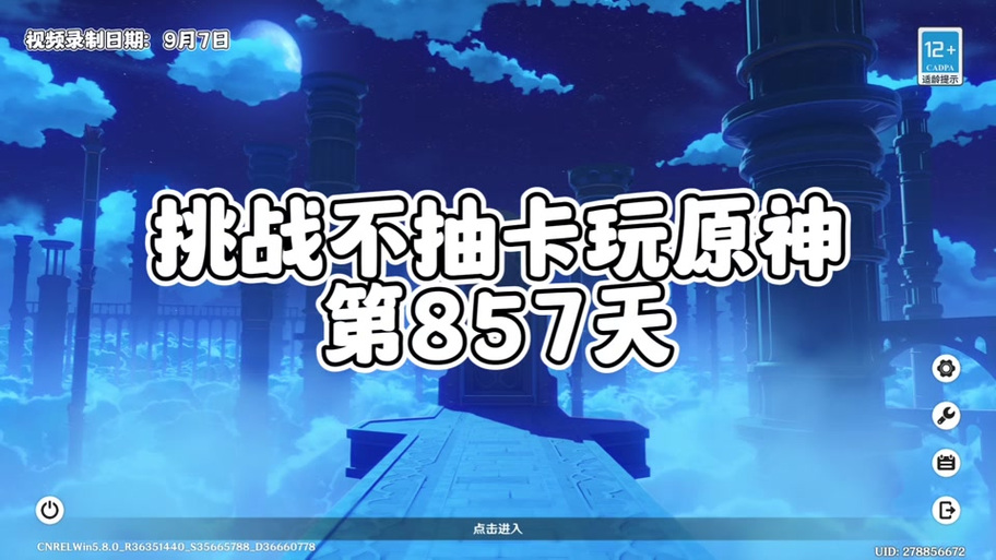 原神6.1指令生成器图标