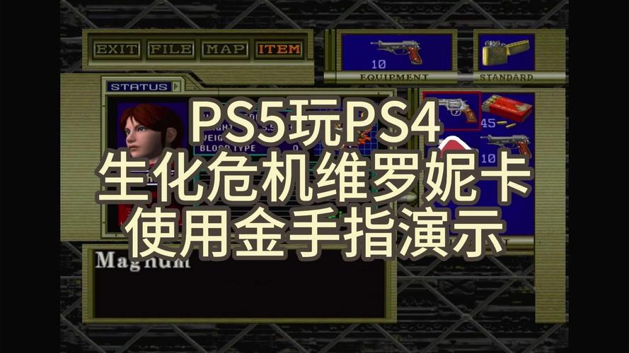 生化危机2日版金手指图标