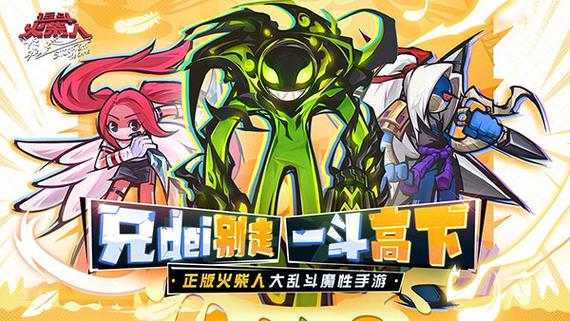 逗斗火柴人下载正版截图