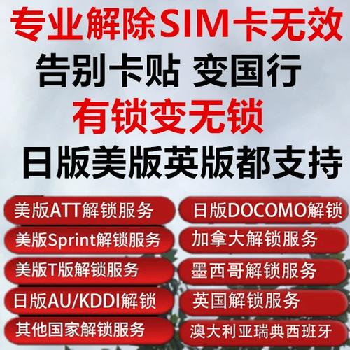 苹果s版官方申请解网络锁图标
