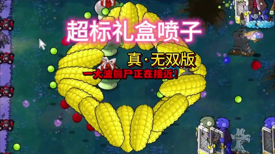 植物大战僵尸华为平板截图