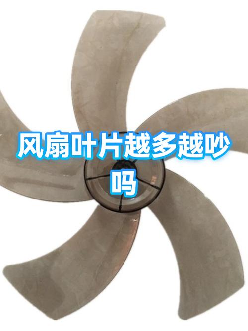 风扇叶片越多越静音吗图标