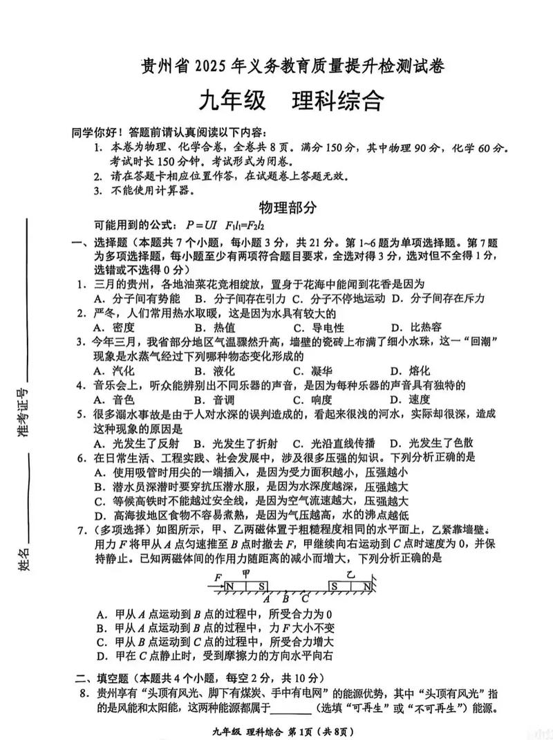 中考理综试卷截图