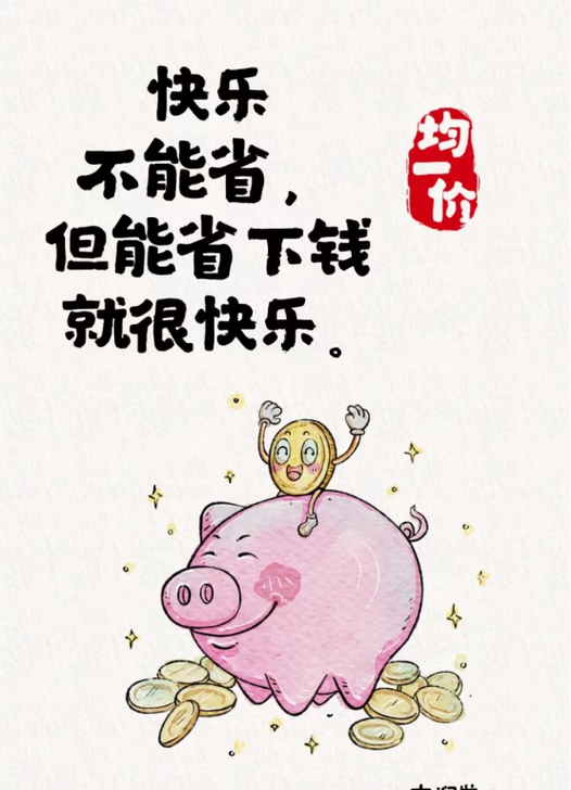 省钱群是怎么赚钱的图标