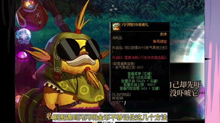 dnf掉落物品闪光补丁