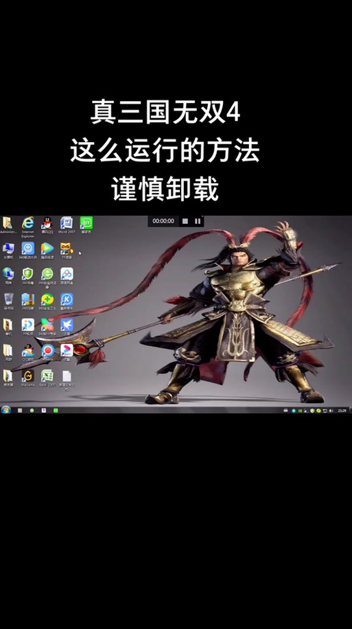 真三国无双7打不开直接闪退