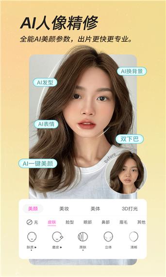 美颜相机旧版本大全图标